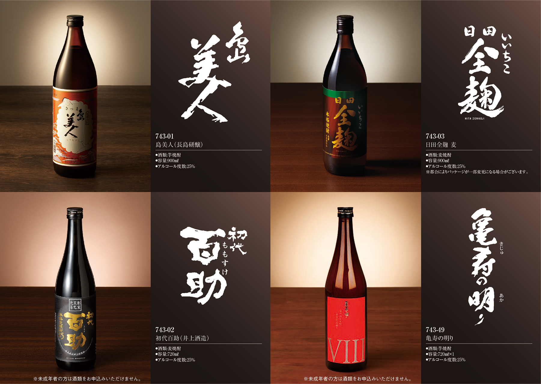 グラス＋焼酎専門カタログギフト＜みかど＞FM-01-024 | テーブルストーリーのプレゼント・ギフト通販 | TANP（タンプ）